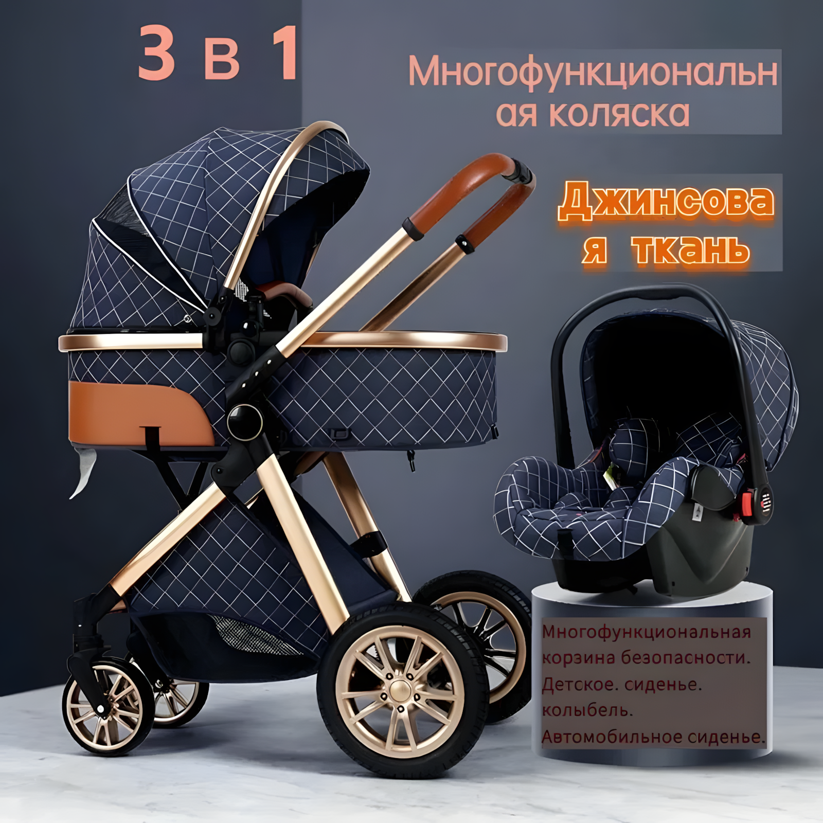 Детская коляска 3 в 1/Многофункциональная коляска и детское сиденье-Стиль вестерн-ковбой