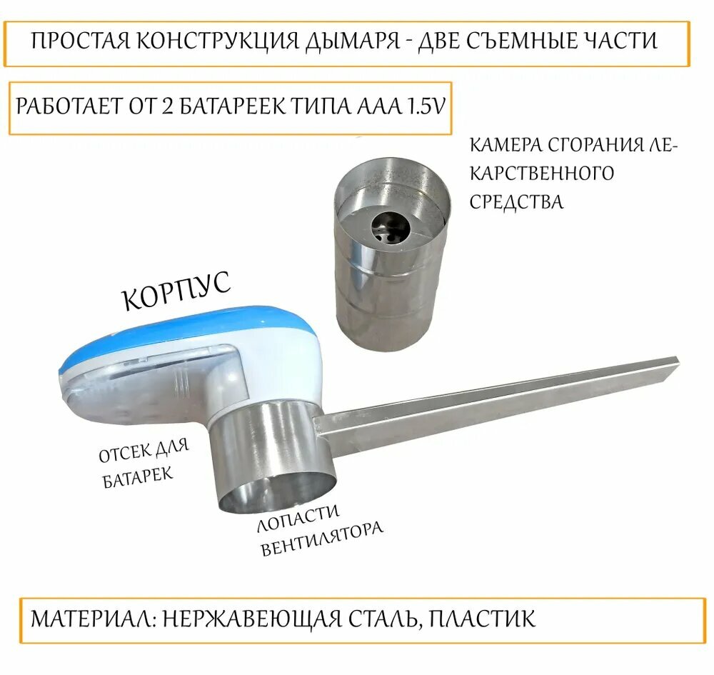Электродымарь противоварроатозный "Варроджет", на батарейках, нержавейка