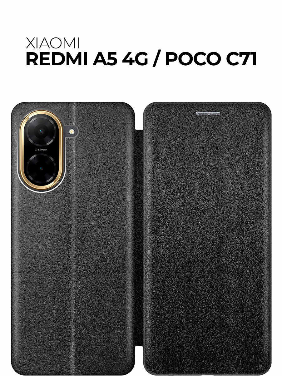 Чехол-книжка на Xiaomi Redmi A5 4G / Poco C71 черный