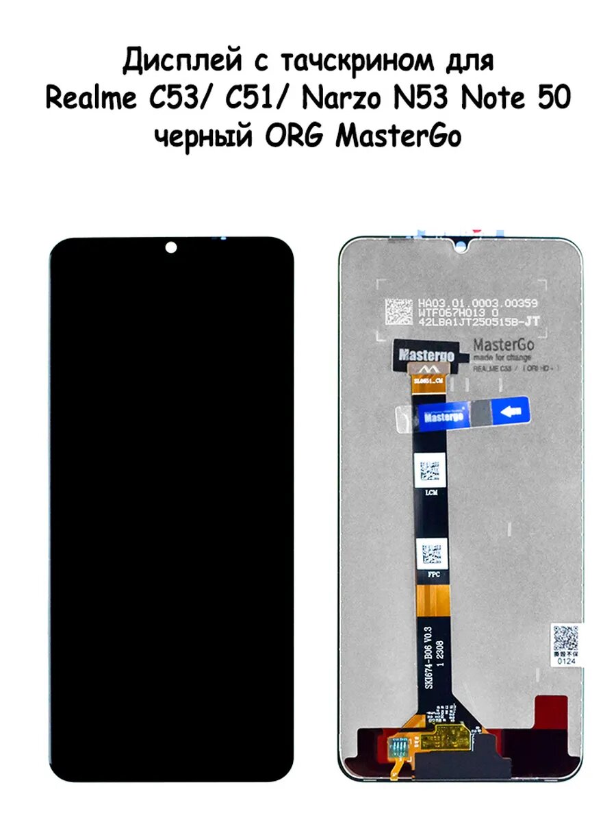 Дисплей Realme C53/C51/Narzo N53 черный REF-OR MasterGo