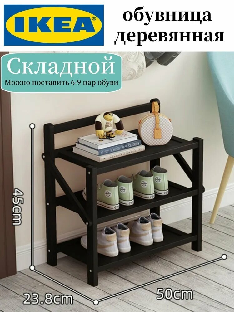 IKEA Обувница, Бамбук, 50х24х45 см