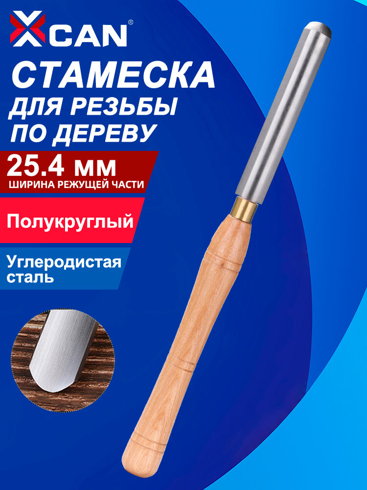Стамеска для резьбы по дереву 25,4мм, полукруглое долото, углеродистая сталь(деревянная ручка), долото