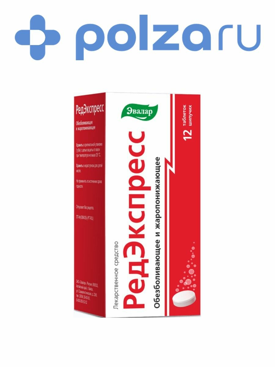 РедЭкспресс, таблетки шипучие 65 мг+500 мг, 12 шт.