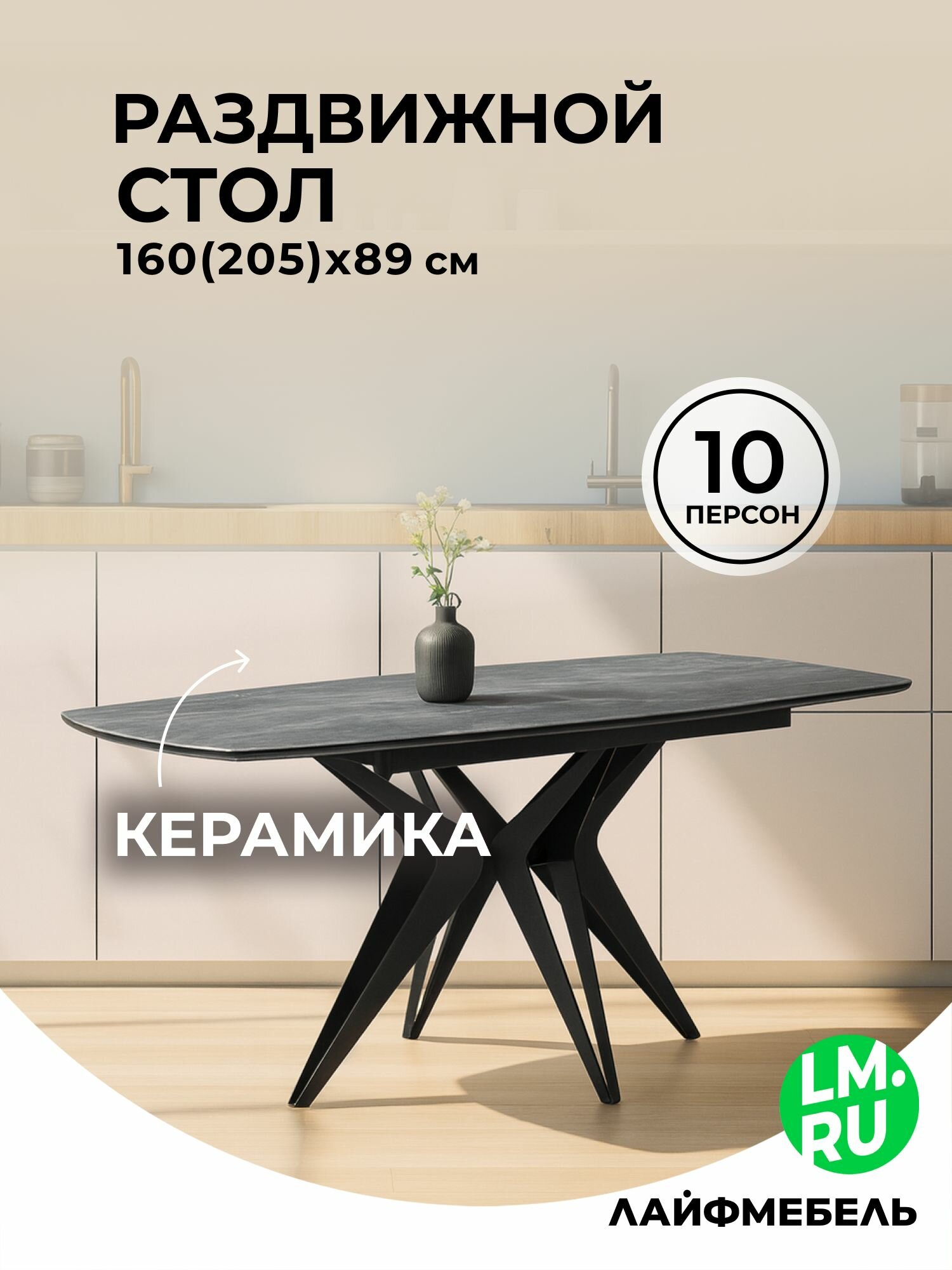 Керамический стол Лайфмебель Риполь 160(205)х89 larka grey / черный