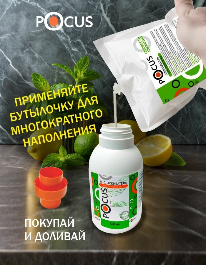 Ополаскиватель для рта TM POCUS — фото 1