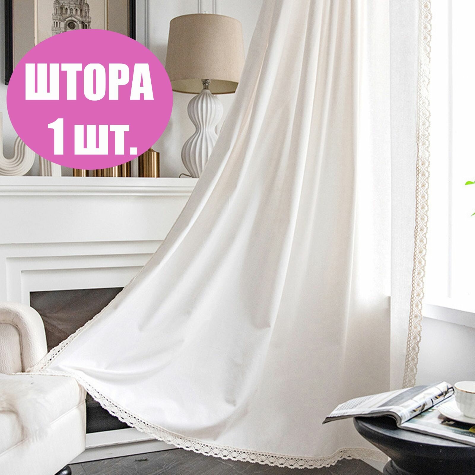 Штора.