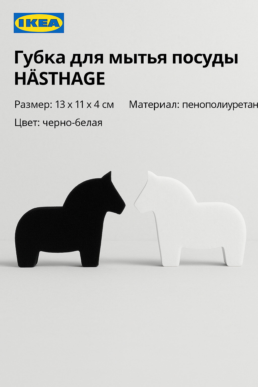 Губка для мытья посуды H STHAGE, 13 х 11 х 4см, черно-белая, пенополиуретан, 1шт