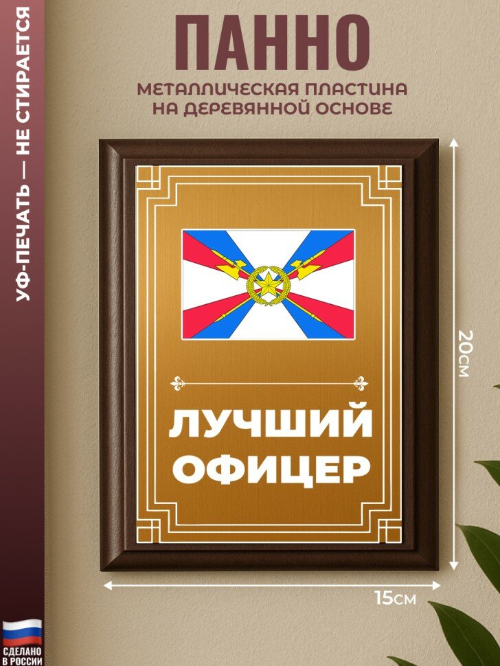 Настенный диплом "Лучший офицер" Служба тыла