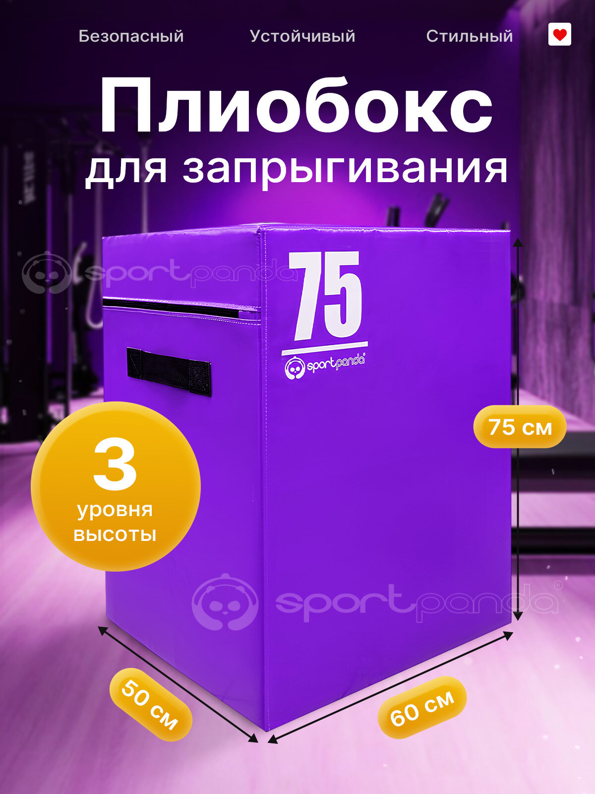 Плиобокс трехсторонний "SportPanda", 75х60х50 см, тумба для запрыгивания