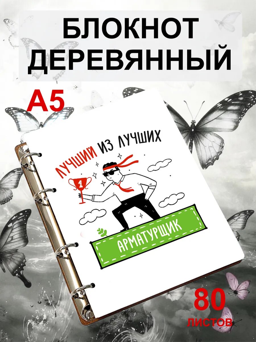 Блокнот A5 деревянный со сменным блоком, листы в клетку