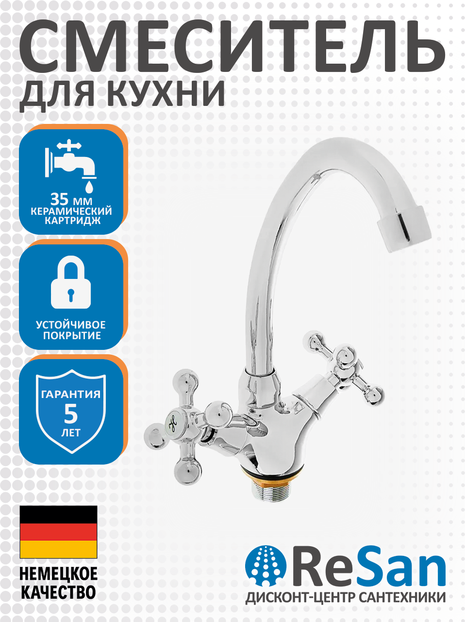 Смеситель кухня на гайке крест Хром Accoona A4671 (АС6) (АС8`)