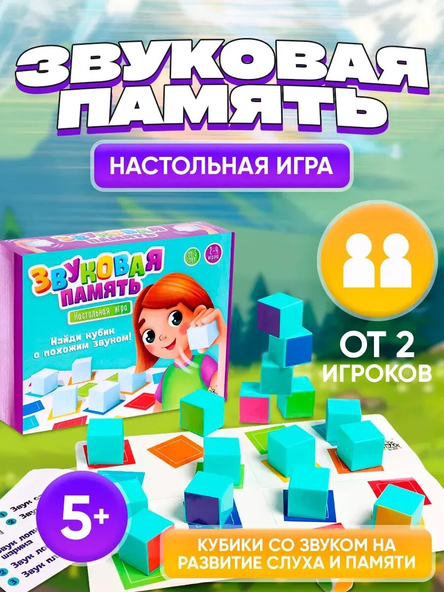 Настольная игра для детей "Звуковая память"