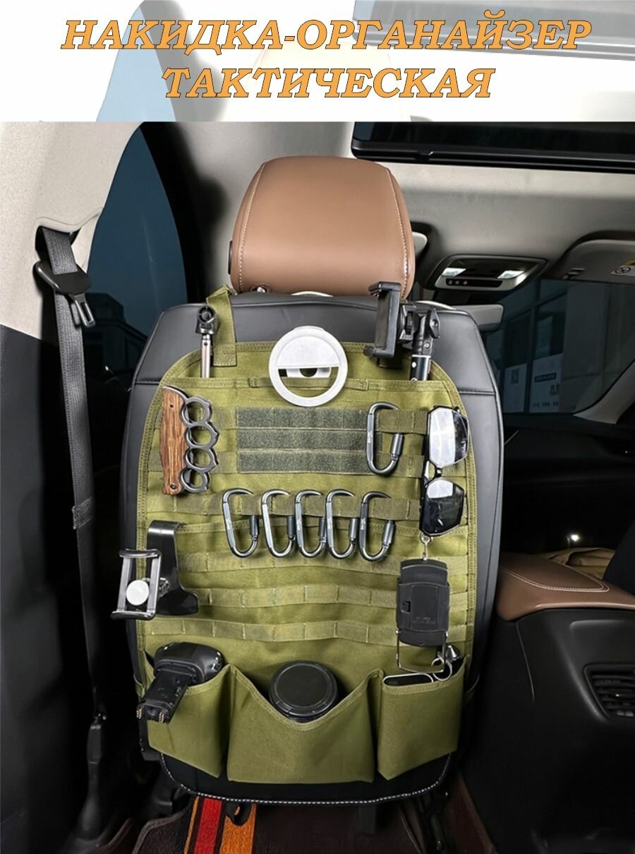 Накидка на сидение автомобиля чехол-органайзер на спинку сиденья с 3 карманами для авто с креплением molle