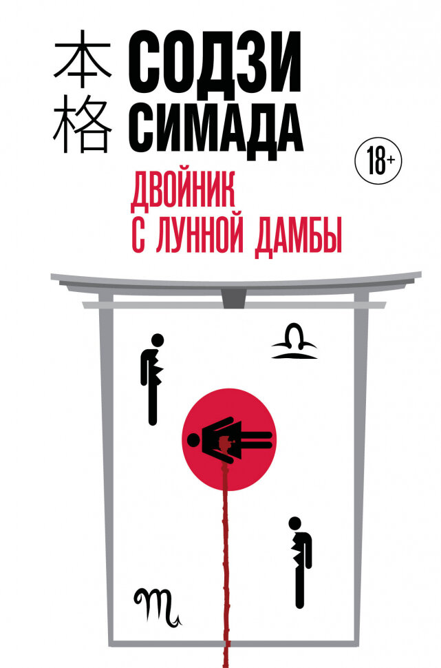 Двойник с Лунной дамбы