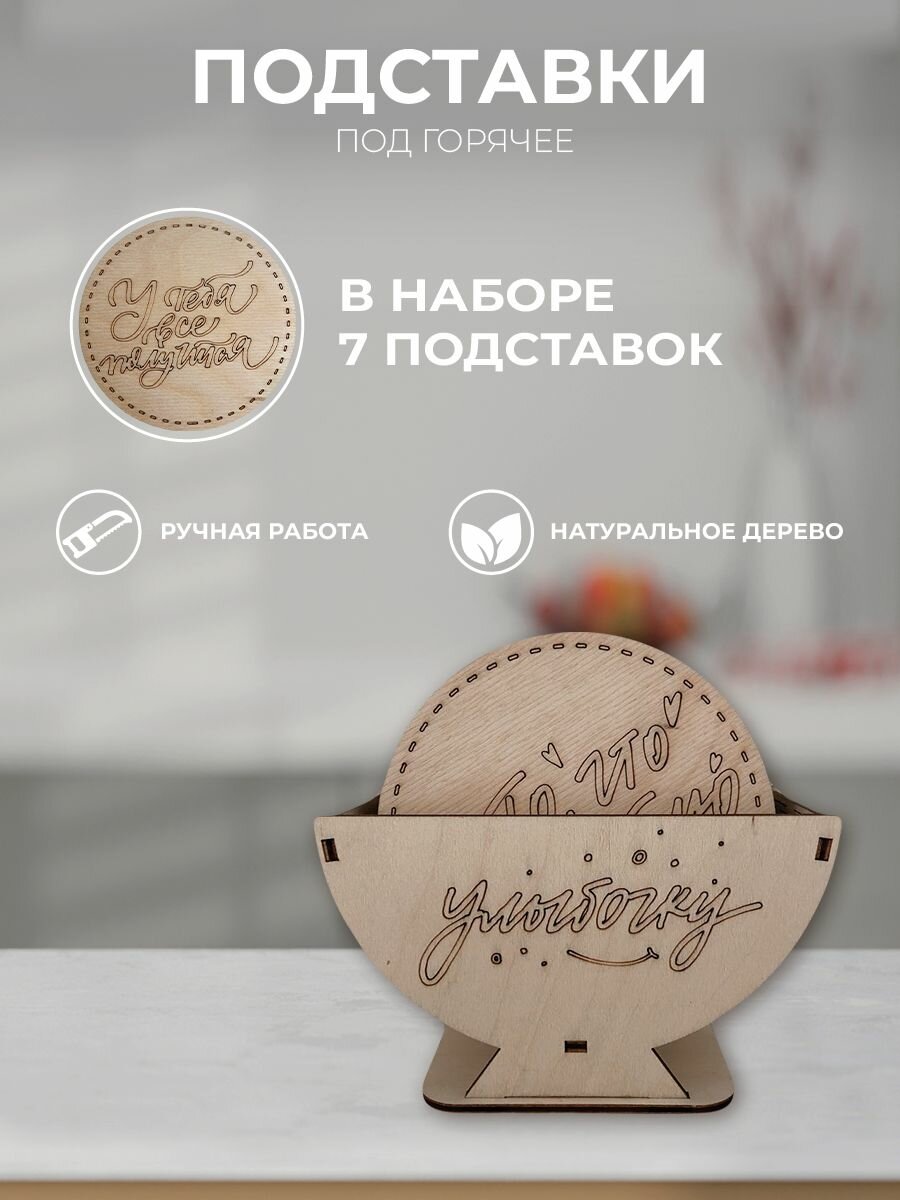 Подставка под горячее — фото 1