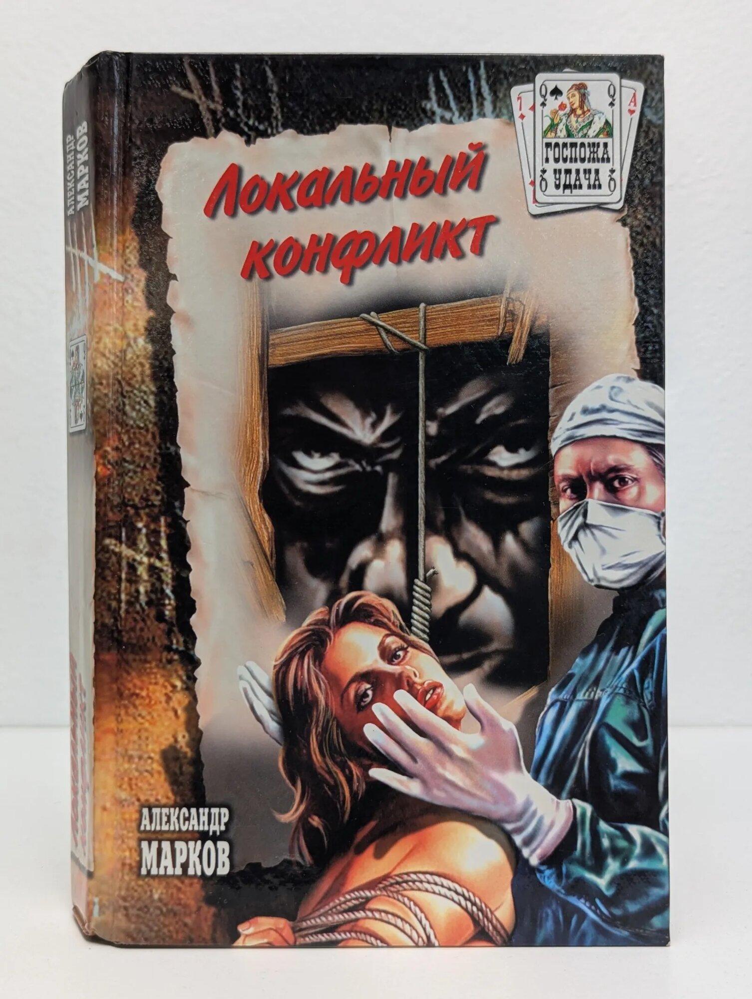 Локальный конфликт Марков Александр Владимирович 2003