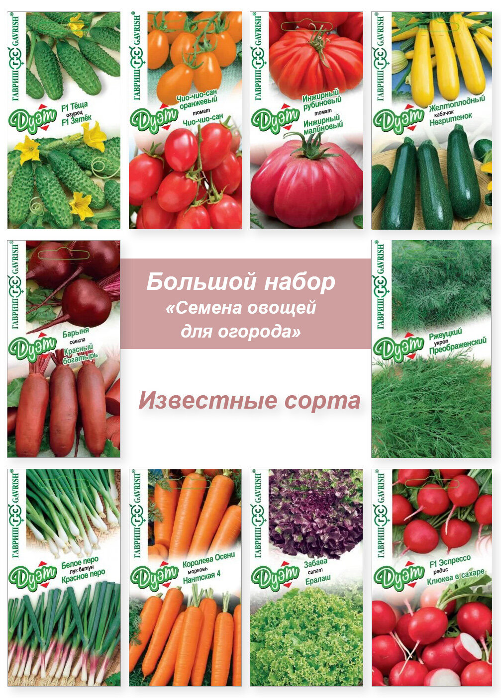 Семена овощей, томатов, огурца и т. д.