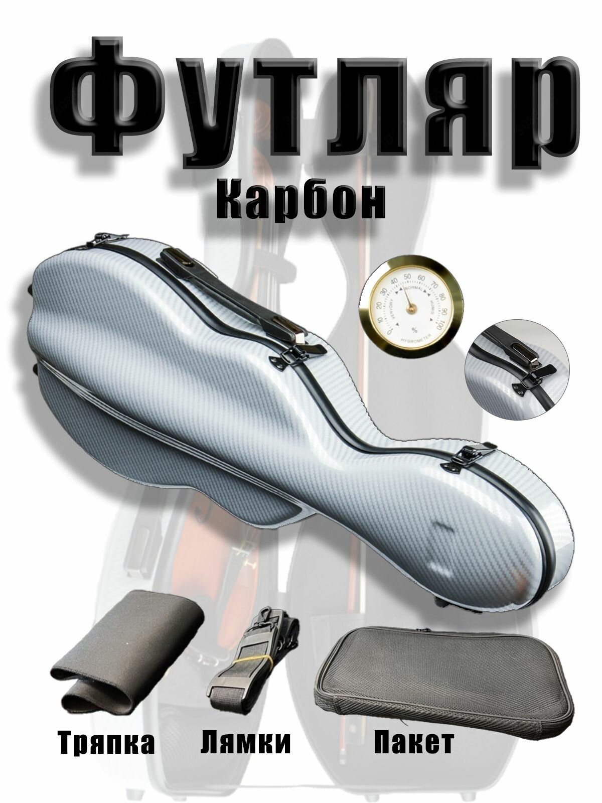 Футляр для скрипки 4/4 из карбона (вес 1.7 кг)
