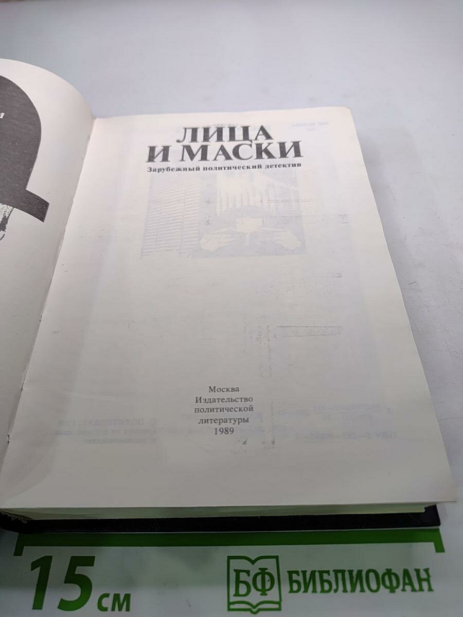 Лица и маски — фото 1