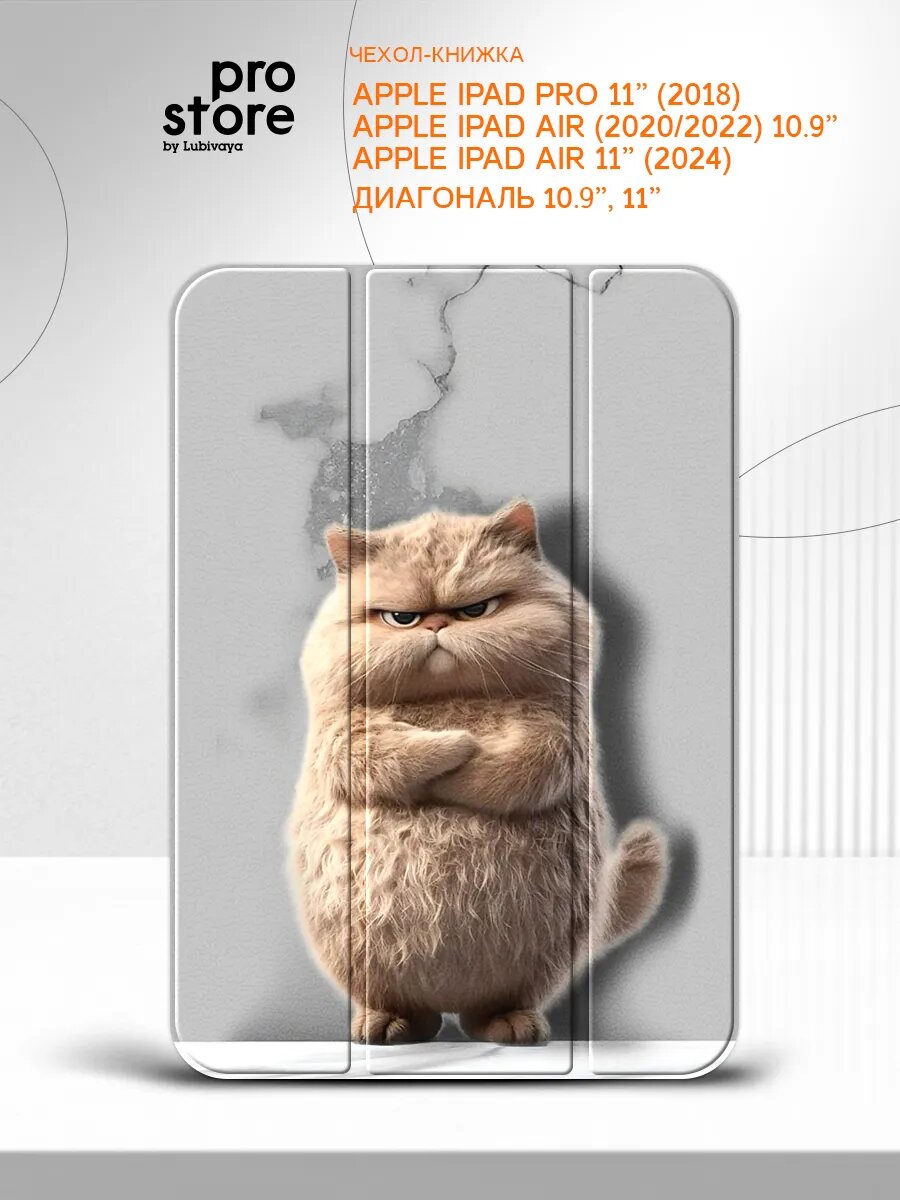Чехол для планшета Apple iPad Pro 11 2018/Air 2020-22 10.9/Air 11 2105 защитный с рисунком