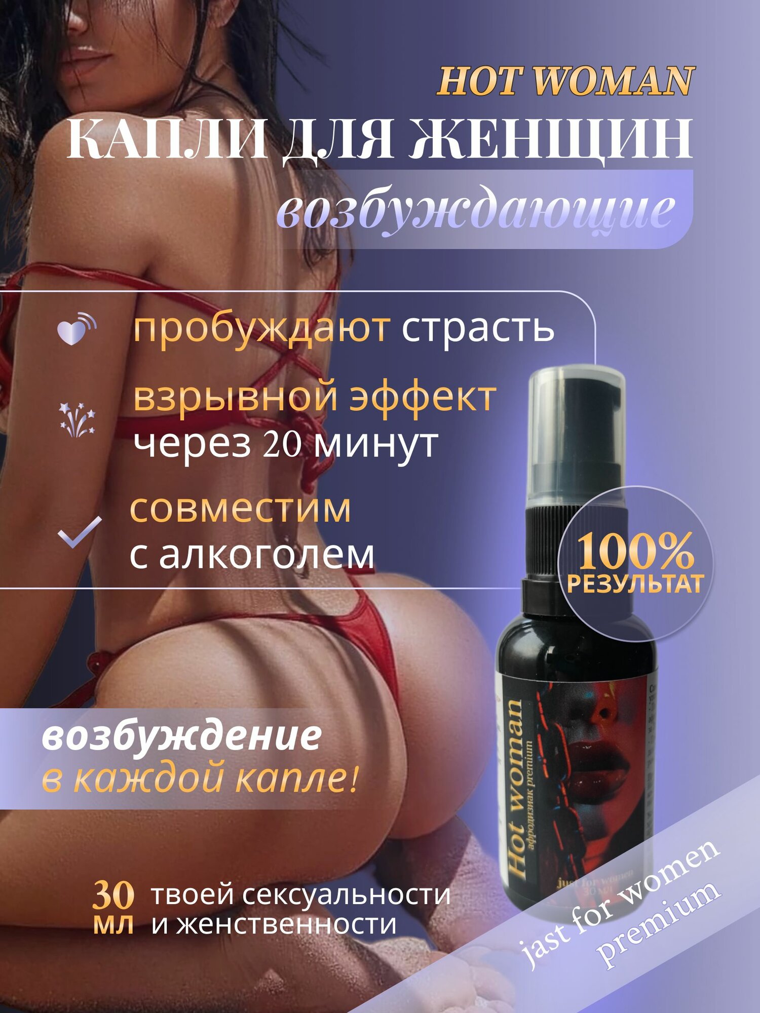 Возбуждающие капли для женщин 18+