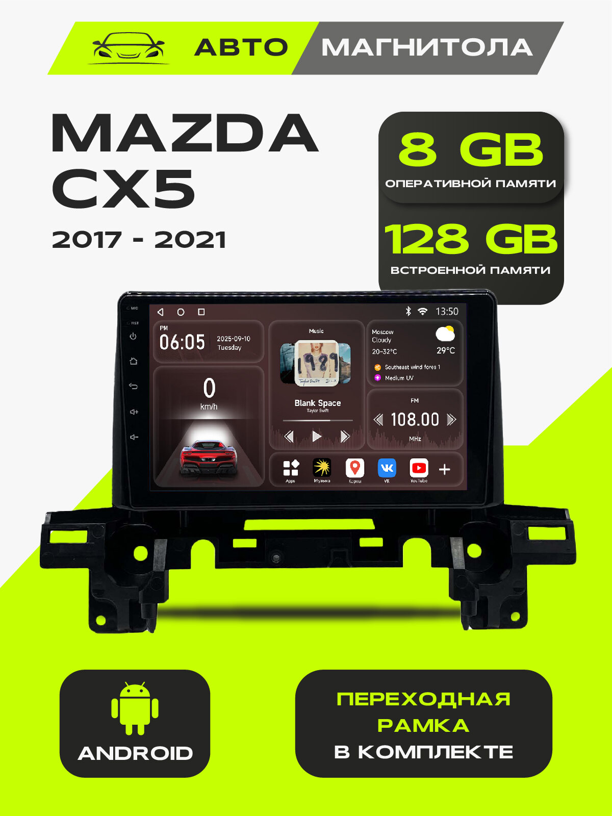 Андроид магнитола Mazda CX5 2 поколение (2017-2021) , 8/128GB, Мазда Сх5 + Переходная рамка