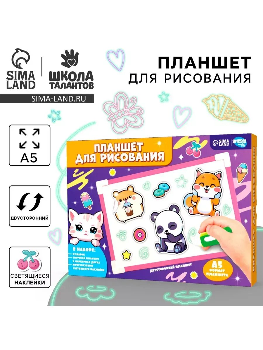 Набор для рисования светом в темноте "Милые звери" А5