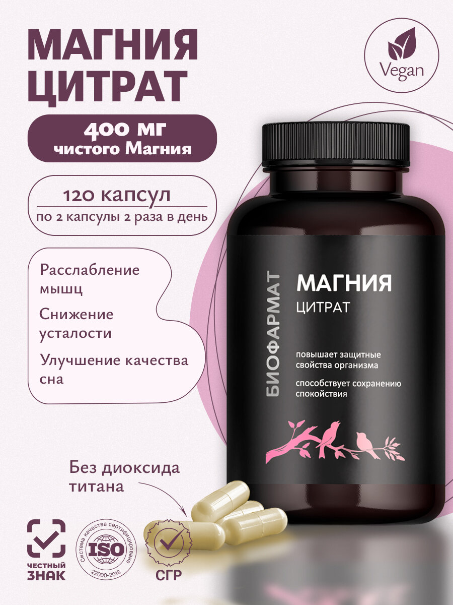 Магний цитрат+B6, 400мг, для нервной системы и сна витамины для мужчин и женщин, 120 капсул