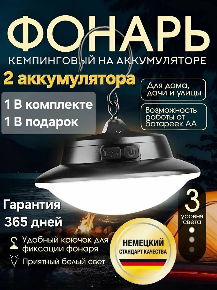 Фонарь аккумуляторный / Кемпинговый светильник / Подвесной фонарик со сменным аккумулятором
