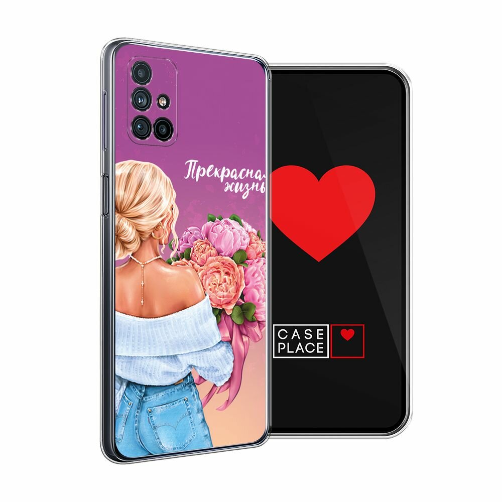Чехол на Samsung Galaxy M31s / Самсунг Галакси M31s с принтом "Прекрасная жизнь" — фото 1