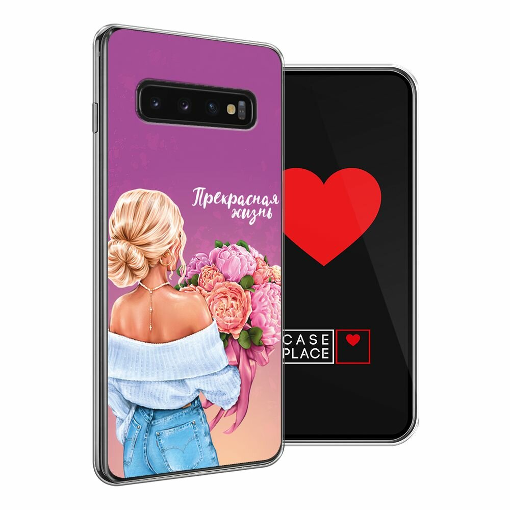 Чехол на Samsung Galaxy S10 + / Самсунг Галакси S10 Плюс с принтом "Прекрасная жизнь" — фото 1