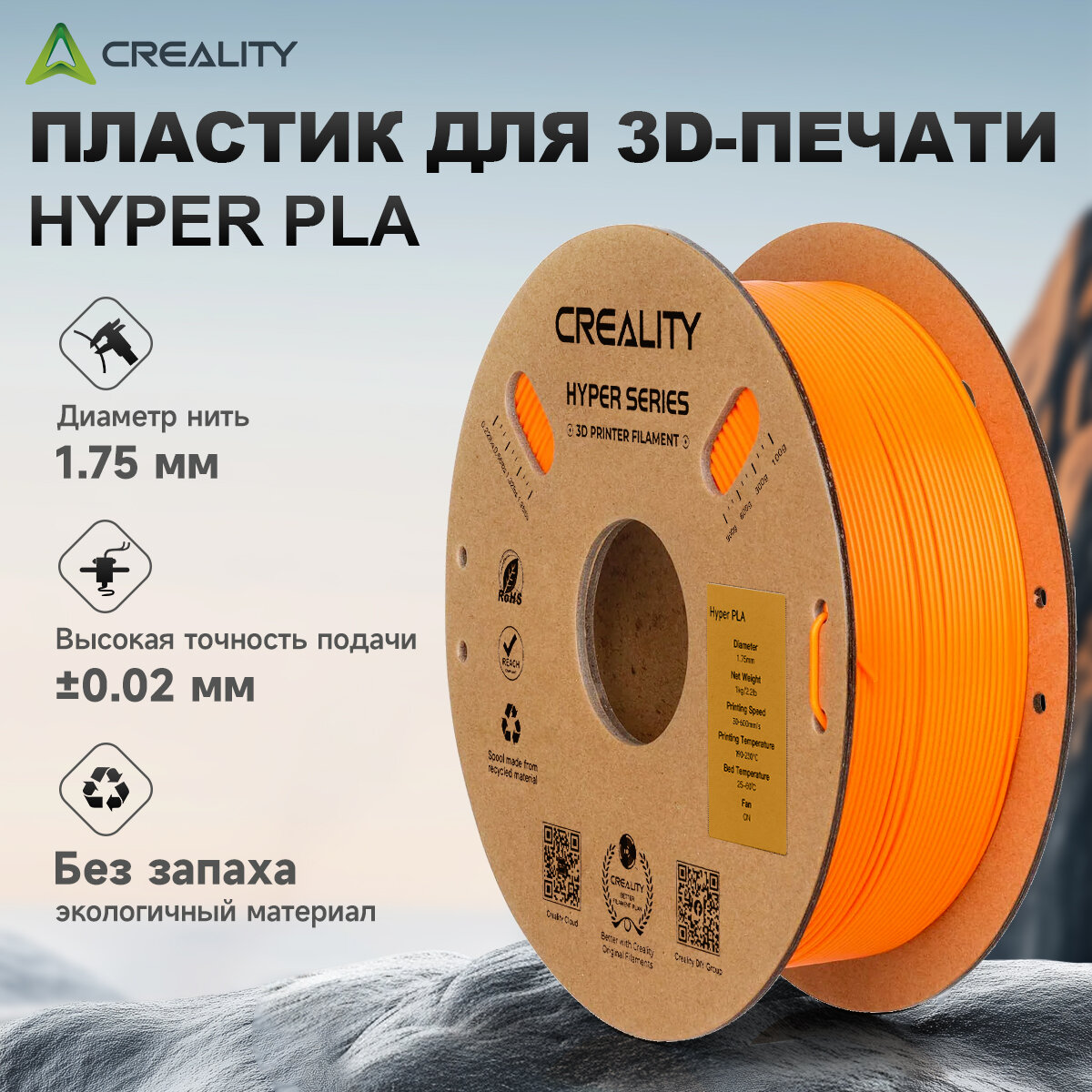 Hyper PLA пластик 1.75 мм апельсин 1 кг – яркий филамент для 3D-печати