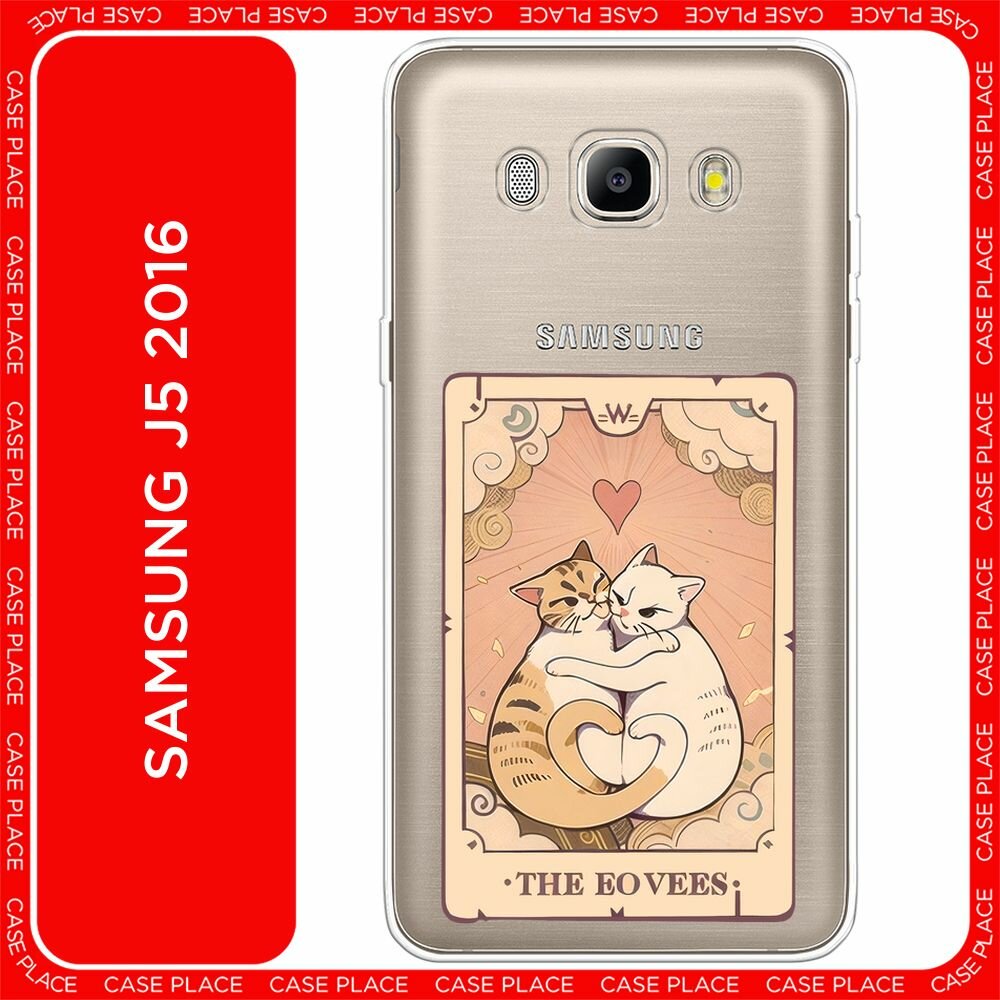 Чехол на Samsung Galaxy J5 2016 / Самсунг Галакси Джей 5 2016 с принтом "The lovers cats 2 - 14 февраля", прозрачный