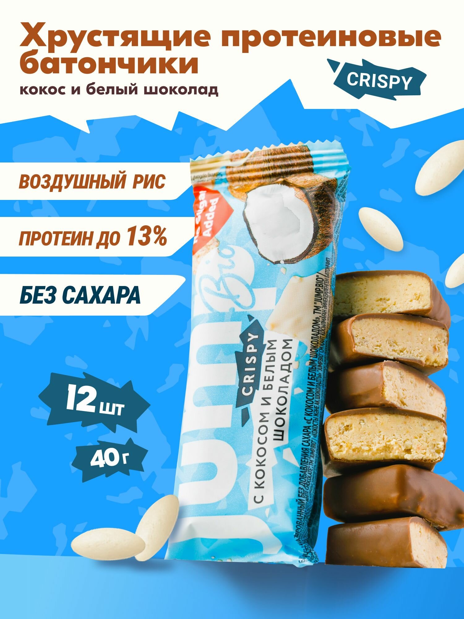 Протеиновые батончики без сахара Кокос - белый шоколад 12 шт 40 г