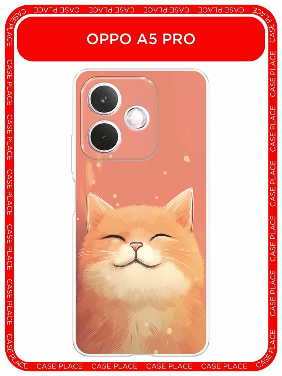 Чехол на Oppo A5 Pro / Оппо А5 Про с принтом "Довольный рыжий котик"