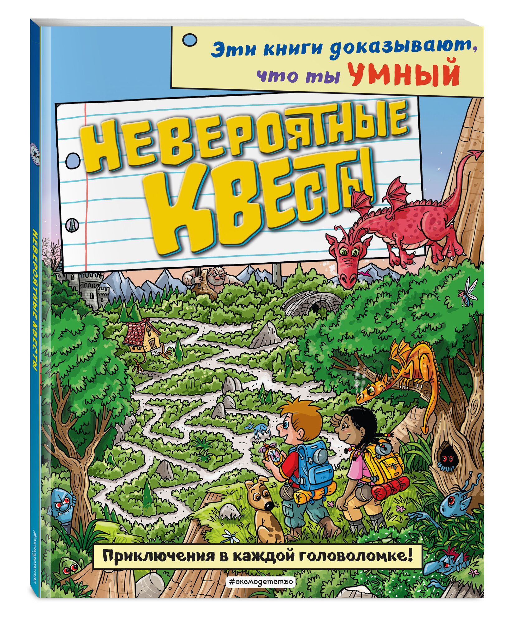 Невероятные квесты_(С)