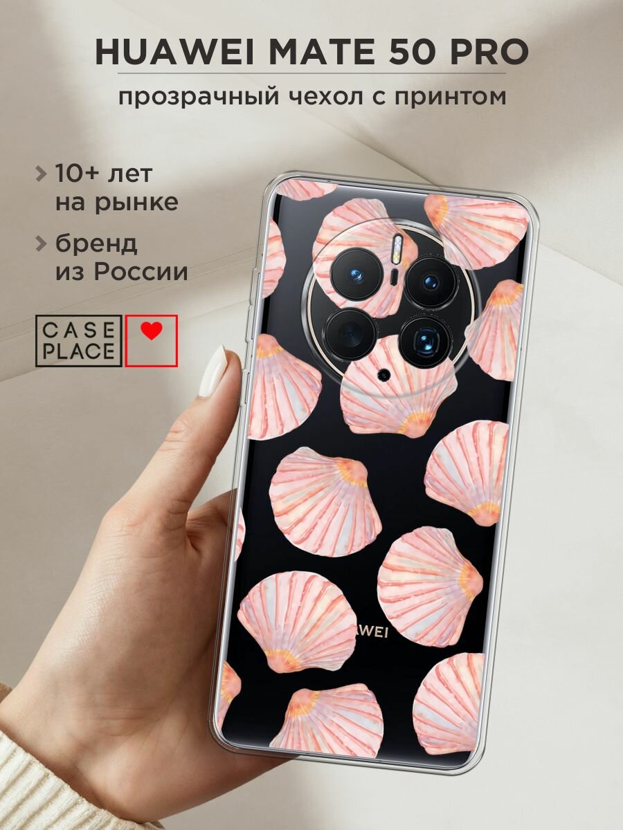 Чехол на Huawei Mate 50 Pro / Хуавей Мате 50 Про с принтом "Ракушки паттерн", прозрачный