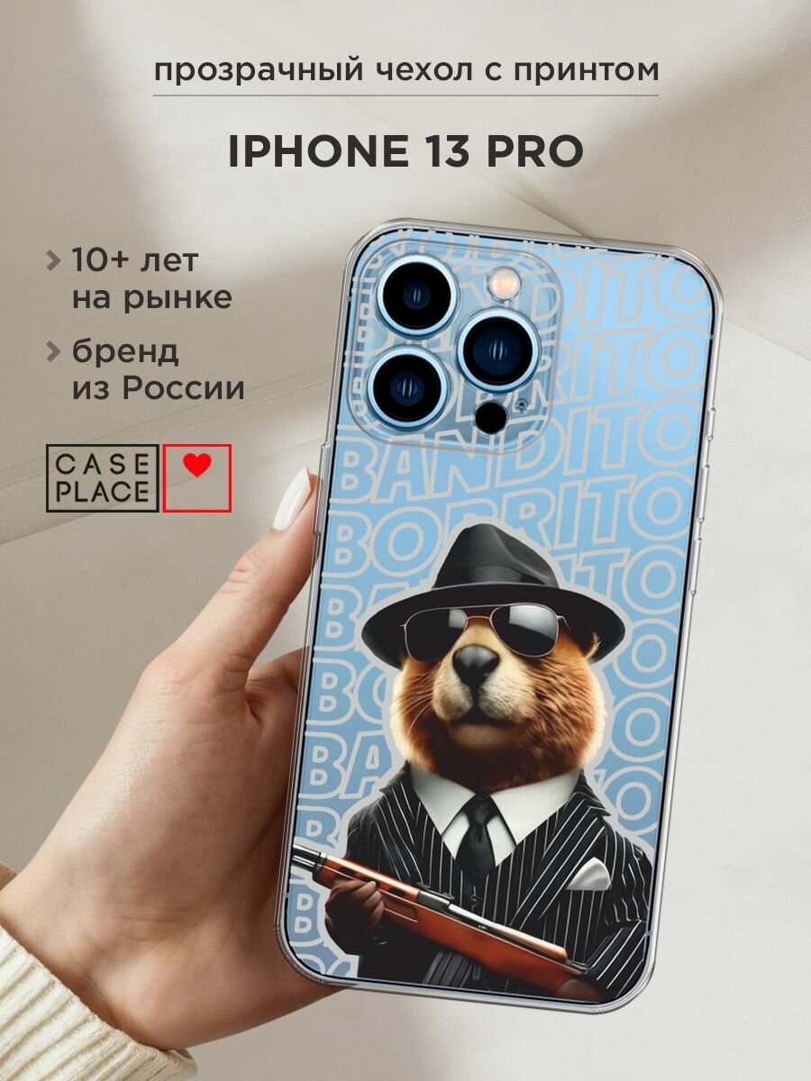 Чехол на Apple iPhone 13 Pro / Айфон 13 Про с принтом "Бобрито бандито 2", прозрачный