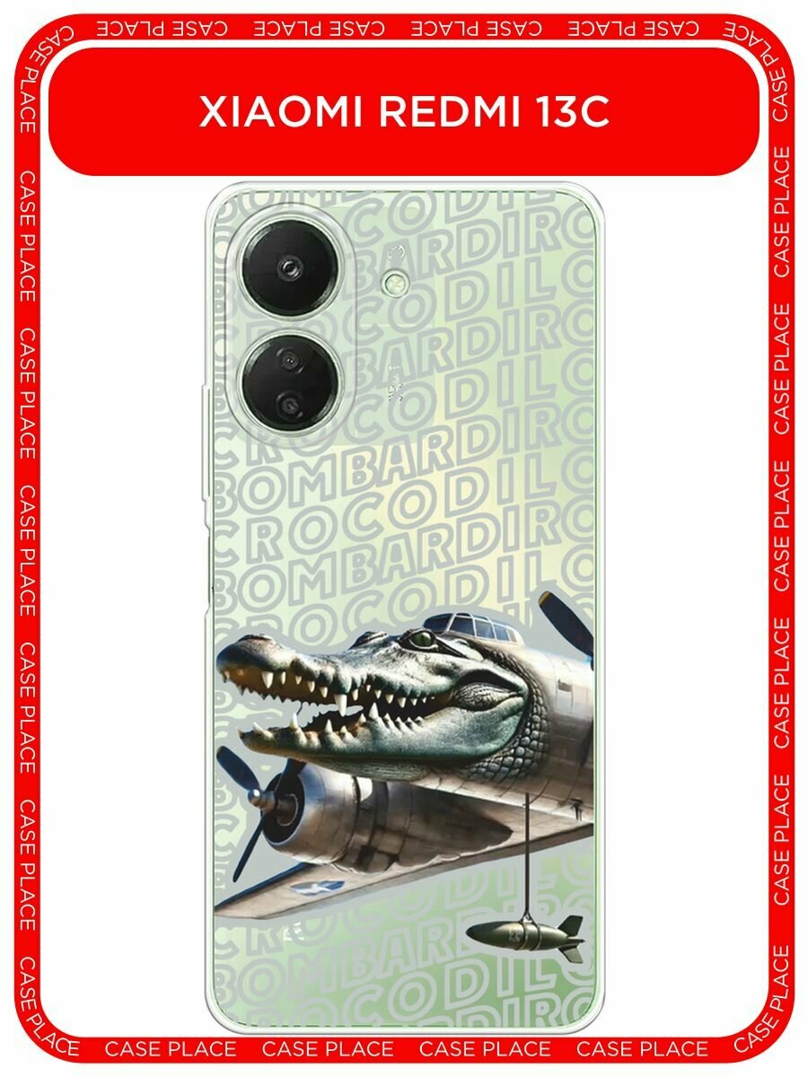 Чехол на Xiaomi Redmi 13C/Poco C65 / Сяоми Редми 13C/Поко С65 с принтом "Бомбардиро крокодило 2", прозрачный