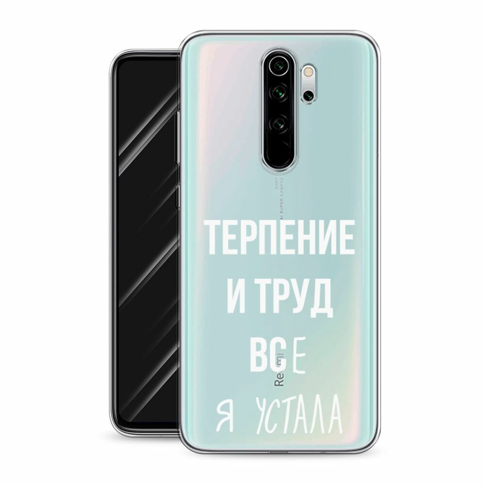 Чехол на Xiaomi Redmi Note 8 Pro / Сяоми Редми Нот 8 Про с принтом "Все я устала", прозрачный — фото 1