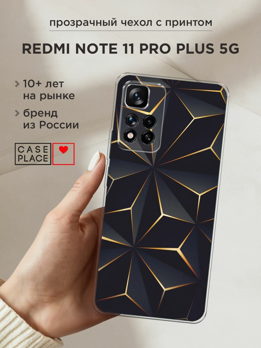 Чехол на Xiaomi Redmi Note 11 Pro Plus 5G / Сяоми Редми Нот 11 Про Плюс 5G с принтом "Черные полигоны"