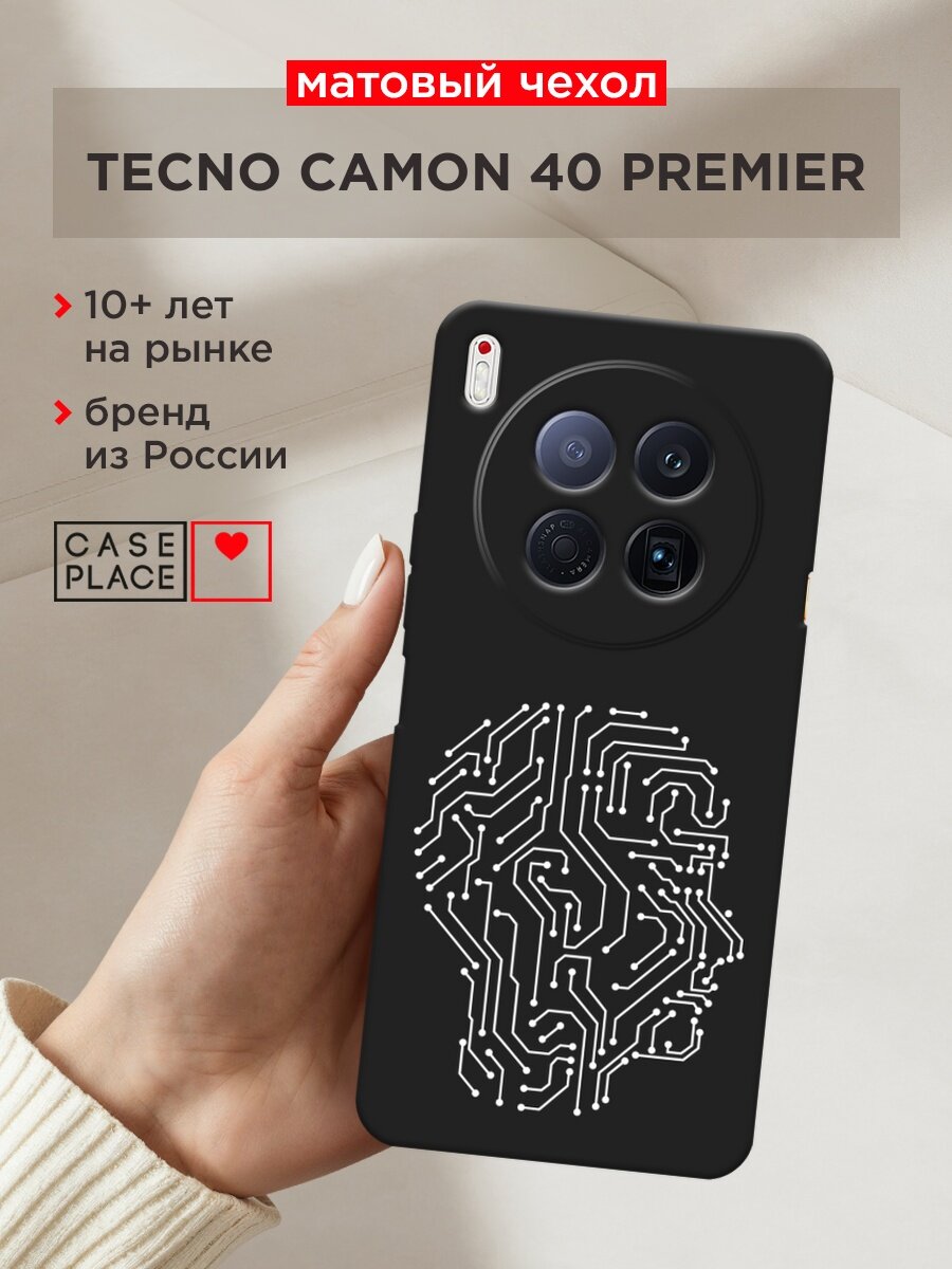 Черный матовый чехол на Tecno Camon 40 Premier / Текно Камон 40 Премьер с принтом "Мозг программиста"
