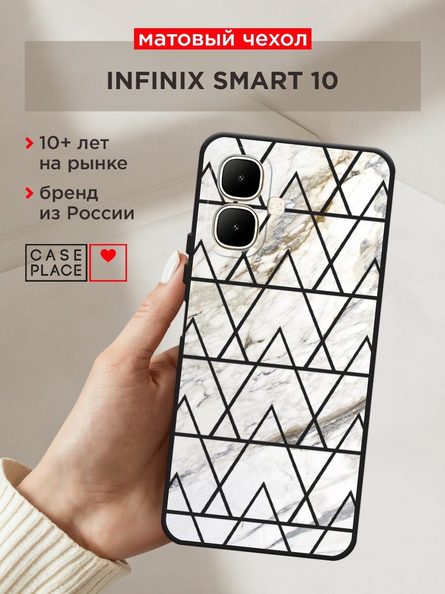 Черный матовый чехол на Infinix Smart 10 / Инфиникс Смарт 10 с принтом "Белый мрамор с узорами треугольниками"