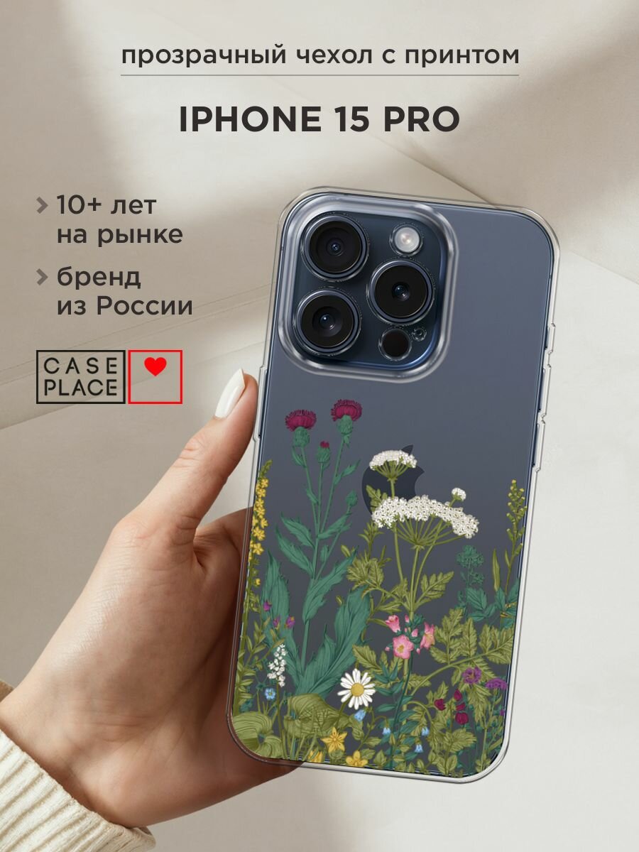 Чехол на Apple iPhone 15 Pro / Айфон 15 Про с принтом "Дикие полевые цветы", прозрачный