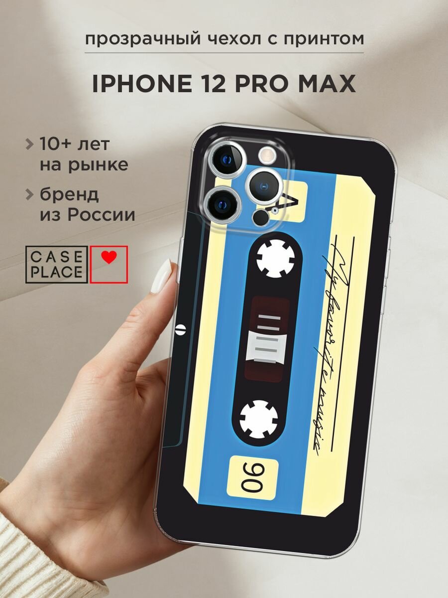 Чехол на Apple iPhone 12 Pro Max / Айфон 12 Про Макс с принтом "Темная кассета"