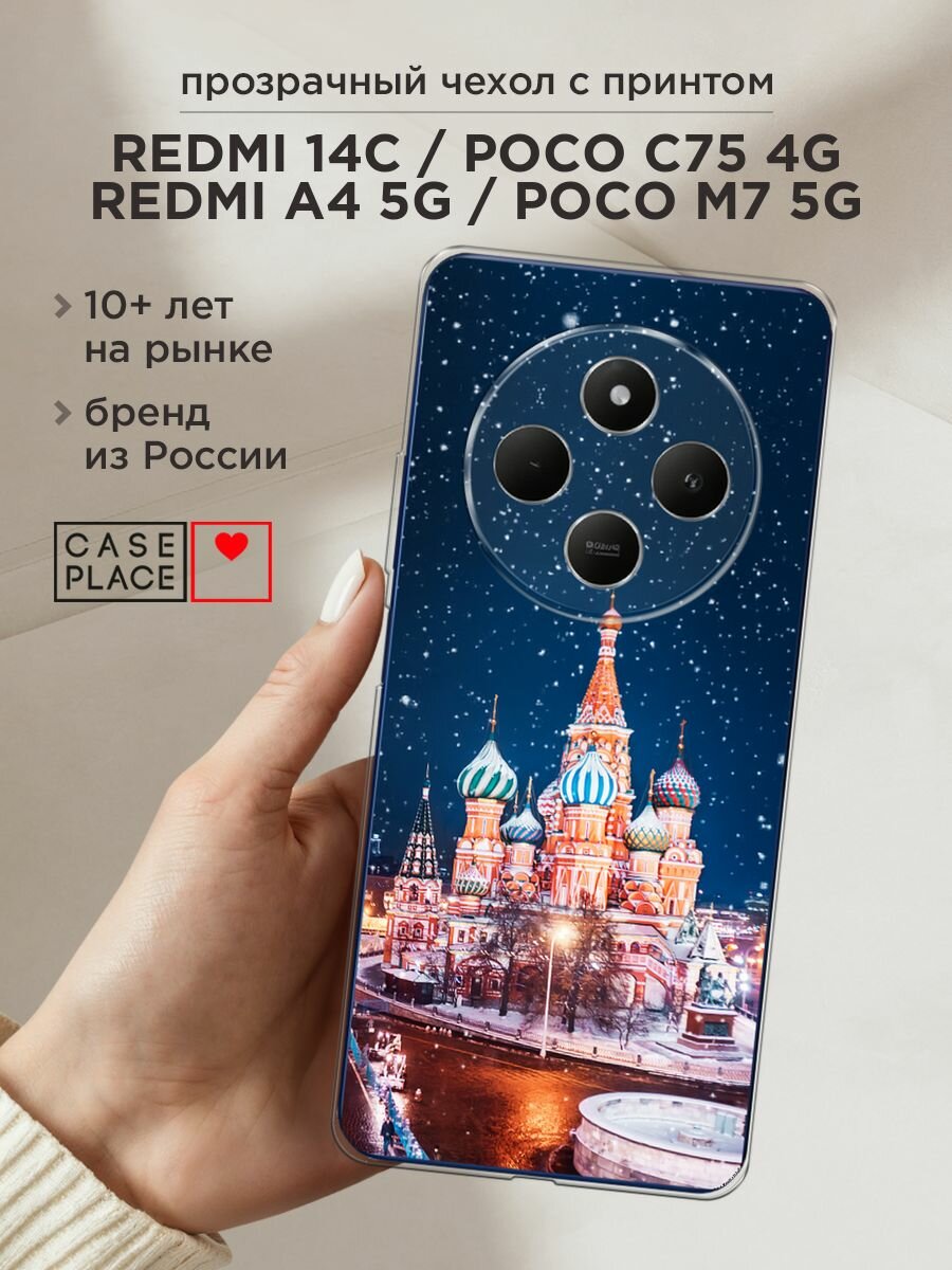 Чехол на Xiaomi Redmi 14C/Poco C75 4G/Redmi A4 5G/Poco M7 5G / Сяоми Редми 14C с принтом "Москва 1"
