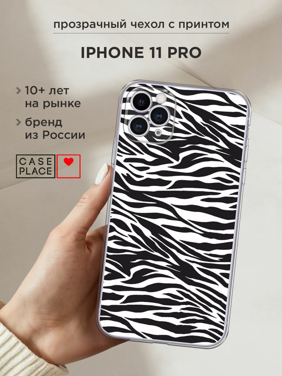 Чехол на Apple iPhone 11 Pro / Айфон 11 Про с принтом "Принт зебра"