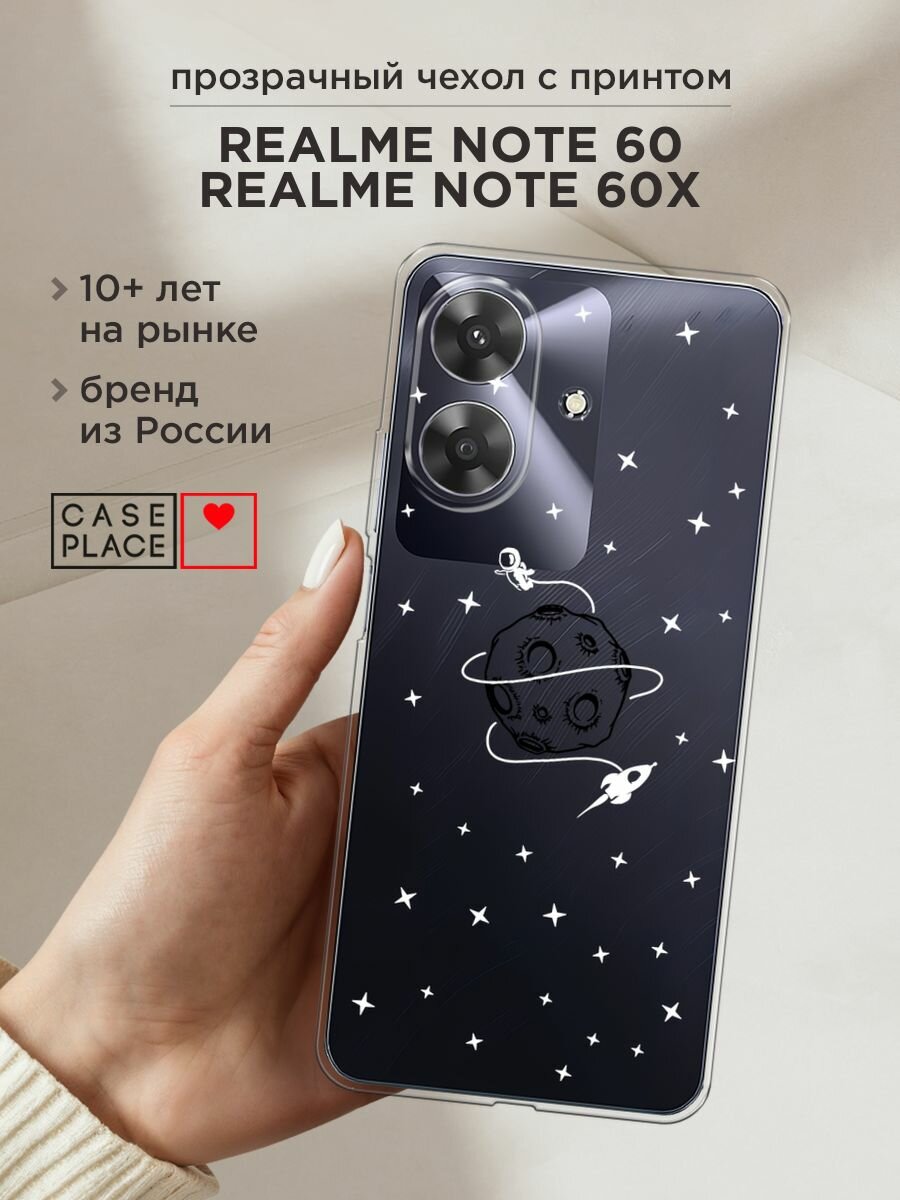 Чехол на Realme Note 60/60X / Реалми Нот 60/60X с принтом "Полет вокруг луны", прозрачный