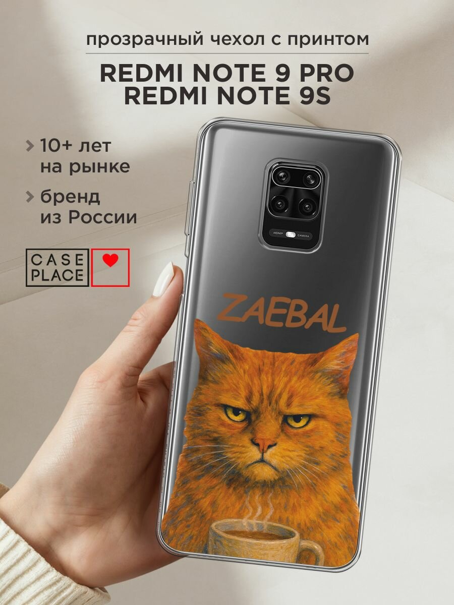 Чехол на Xiaomi Redmi Note 9S/9 Pro / Сяоми Редми Нот 9S/9 Про с принтом "Рыжий кот с надписью", прозрачный