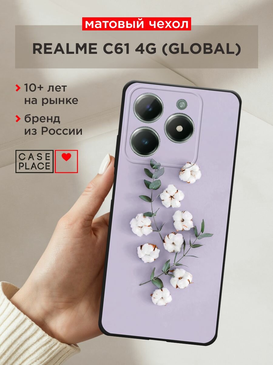 Черный матовый чехол на Realme C61 4G (Global) / Реалми C61 4G с принтом "Веточка хлопка"